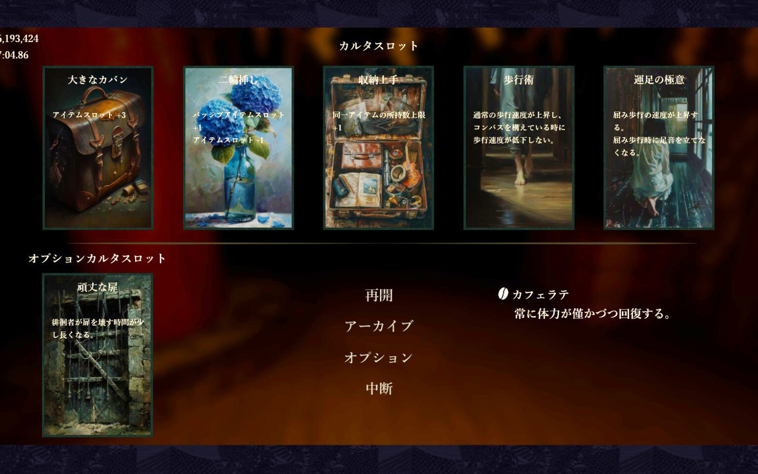 【ShadowCorridor2 雨ノ四葩】カルタ | ISI-LOG